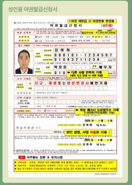 송파구, 복잡한 여권 신청 절차 QR코드로 한눈에!